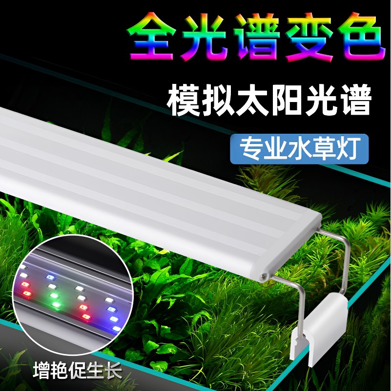led鱼缸节能灯水草灯增艳变色超亮照明灯爆藻灯造景支架灯鱼缸灯