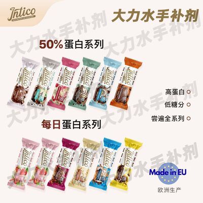 intico蛋白棒每日系列超高蛋白代餐能量棒夹心蛋白棒多口味5条