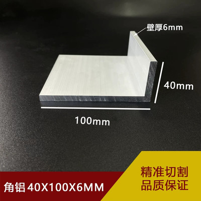 L型铝合金角铝401006mm建筑装饰与机械加工用直角铝材