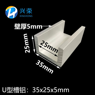 35*25*5槽铝内径25mm厚度5mm工业铝槽 35x25x5U铝合金型材