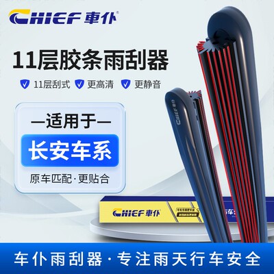 【19】适配于长安雨刮器逸动CS35CS55CS75睿骋奔奔UNIT悦翔无骨雨