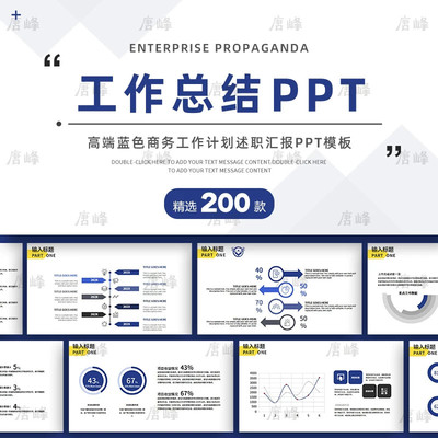 .简约蓝色商务PPT模板 年终总结报告与提案简报设计模版