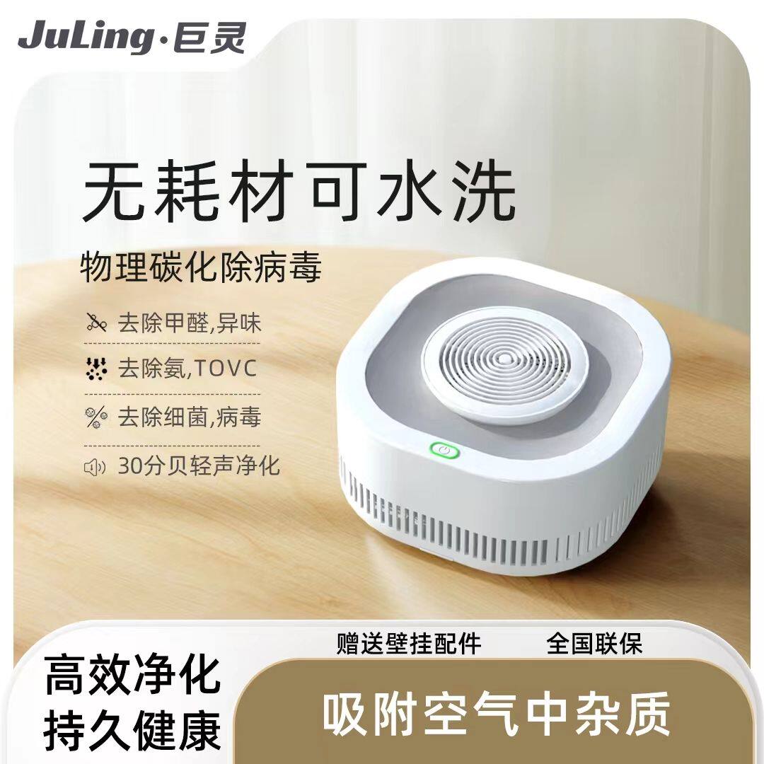 巨灵空气无耗材卫生间空气净化器空气净化器小型桌面空气净化器