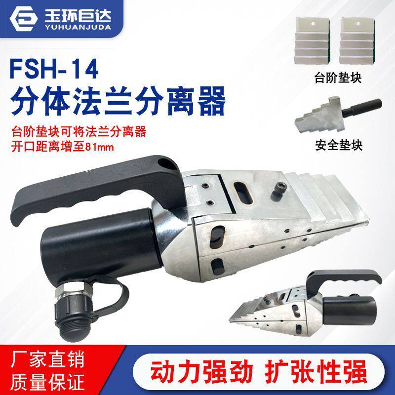 分体FSH14电动法兰分离器 法兰破开器 液压扩张器 新款整体式专用