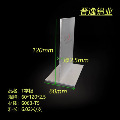 铝合金T字条60*120*2.5mm丁字铝 6063氧化T形铝型材 T字铝龙骨