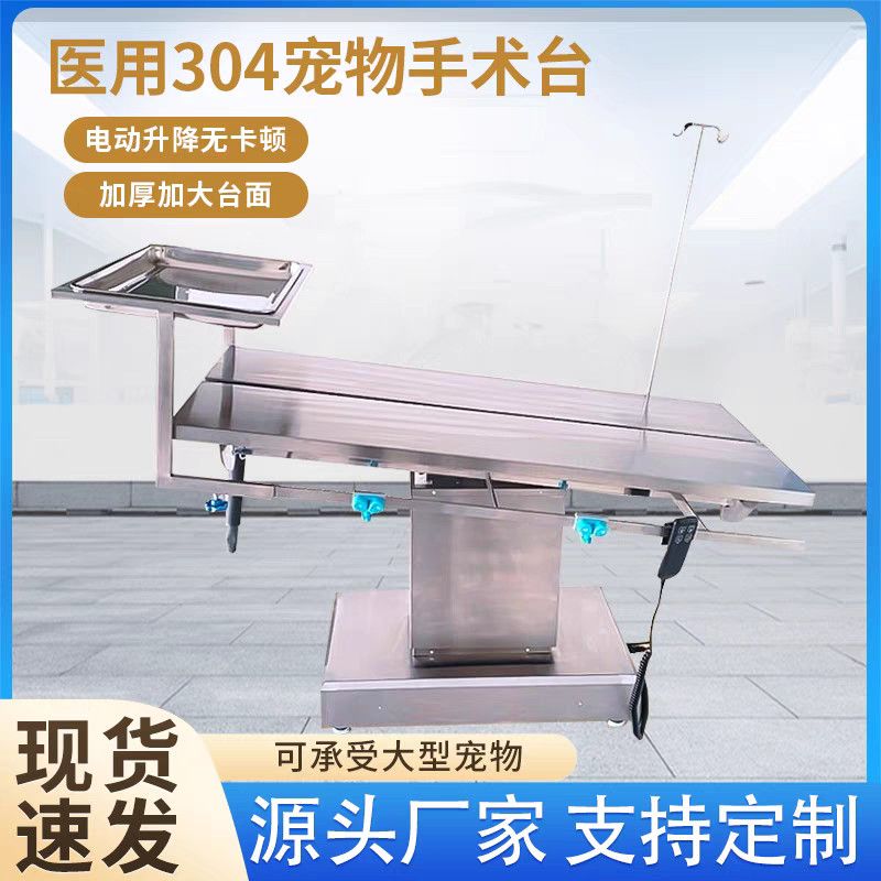 宠物医院304不锈钢手术台手术床恒温升降兽用动物电动解剖