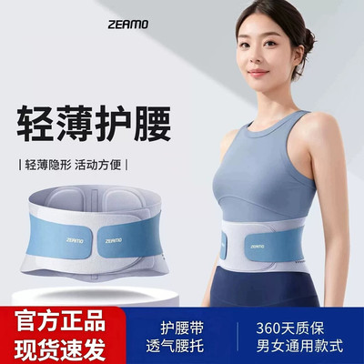 zeamo新款护腰带腰托护腰带轻薄透气腰椎间盘腰部钢板支撑护腰带