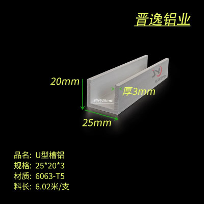 U型槽铝25*20*3mm槽铝 内径19mm铝合金槽铝 铝合金U型槽25X20X3