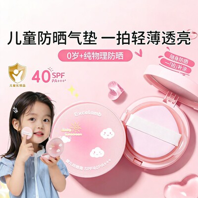 【官方正品】儿童防晒气垫婴儿宝宝防晒乳霜SPF40+隔离防紫外线防
