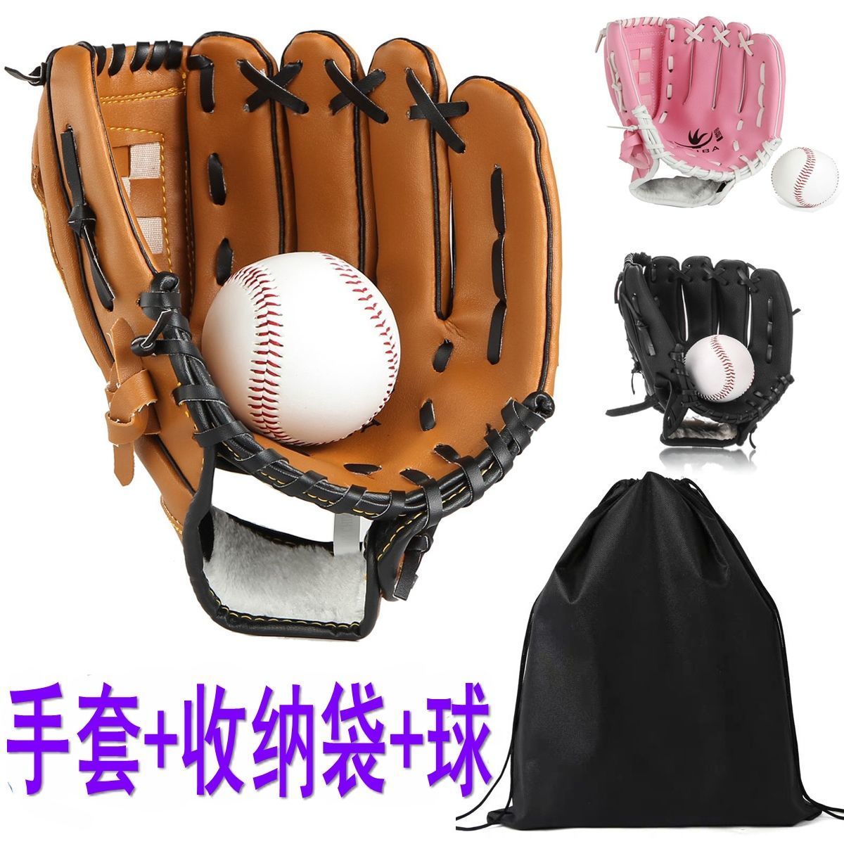 包邮 加厚荔枝纹PU 内野投手棒球手套 垒球手套 儿童少年成人全款