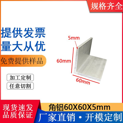 L型铝合金角铝型材60605mm等边角铝60*60*5mm角码90度直角