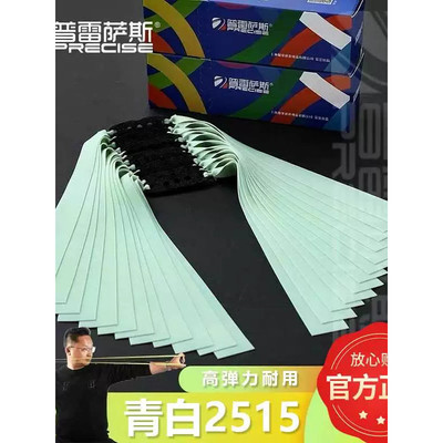 普雷萨斯2024款青白扁皮筋弹弓25