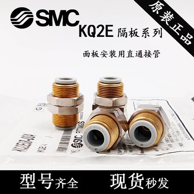 SMC型隔板直通接头KQ2E04/KQ2E06/KQ2E08/KQ2E10/KQ2LE12-00A穿板