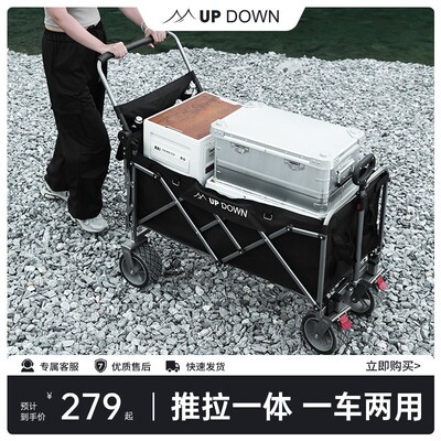 Updown露营车营地推车推拉一体户外可折叠手推野营野餐车儿童可躺