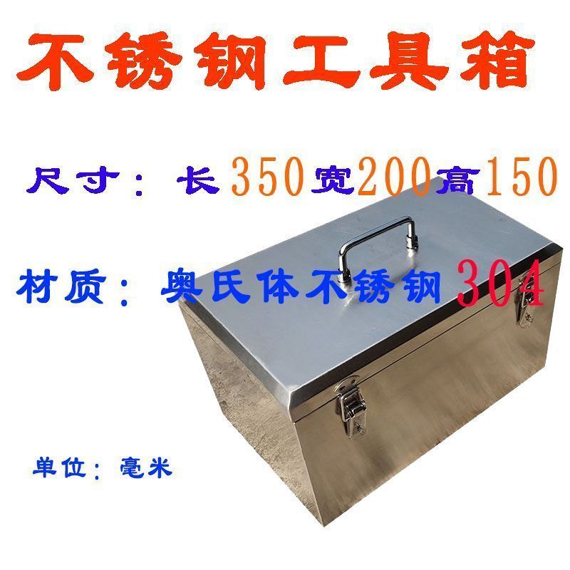 304不锈钢工具箱内衬家用加厚201五金工具盒水电工维