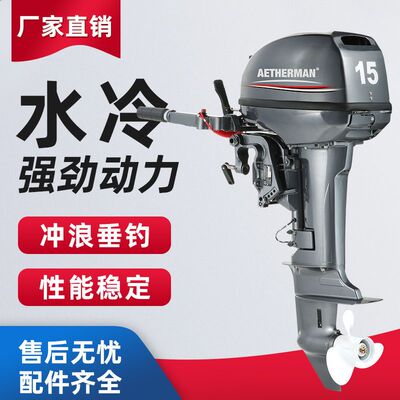 船用船外机推进器二行程四行程水冷舷外机冲锋舟橡皮艇螺旋桨壁挂