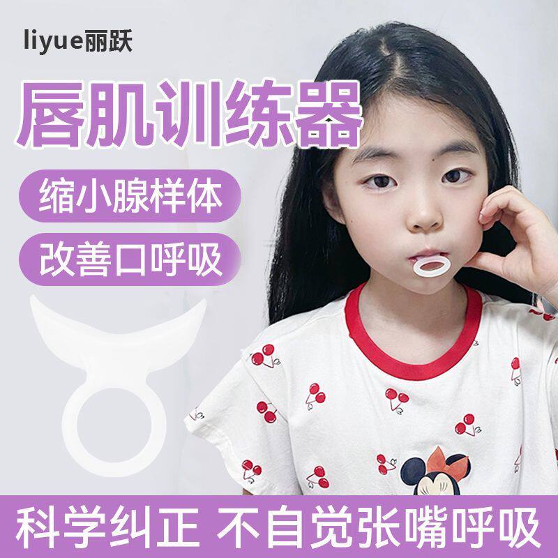 儿童唇肌训练器口呼吸矫正器防张嘴前庭盾腺样体面容口腔护理配件