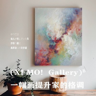 XiMo.ART《彩洇》侘寂风卧室玄关背景油画民宿抽象餐厅高级感挂画