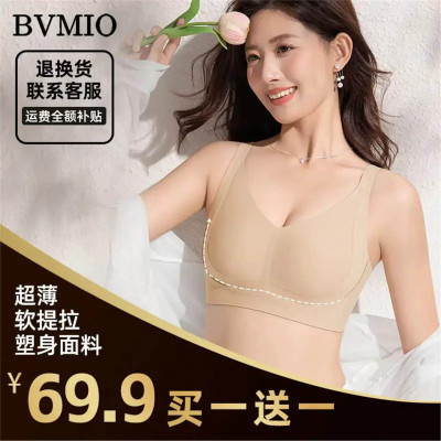 BVMIO【买一送一】超薄软提拉舒适无痕防下垂塑形显瘦粉底液内衣