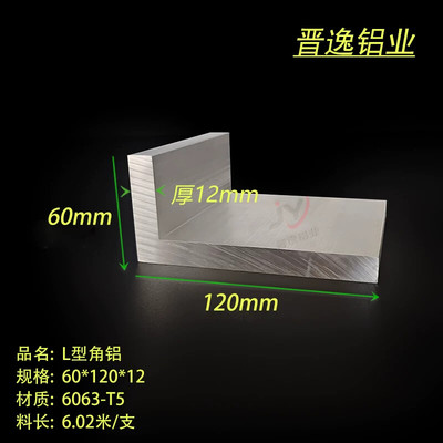 工业角铝 60*120*12mm不等边铝角 6063铝合金角铝 120X60X12mm