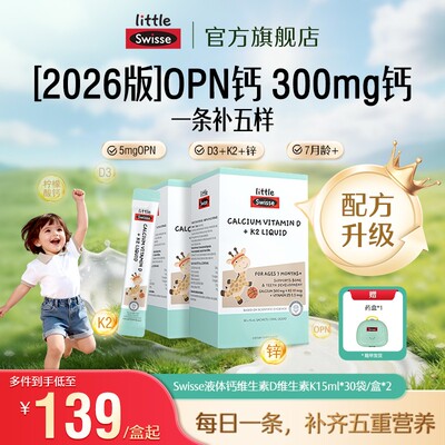 300mg升级款Swisse斯维诗骨桥钙儿童液体柠檬酸钙OPN锌D3K2