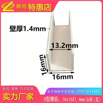16x16x1.4槽铝内径13mm厚度1.4mm工业铝槽 16x16U铝合金型材c槽铝