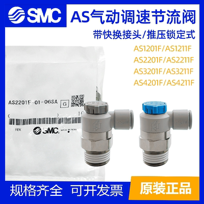 SMC型气动调速节流阀SL接头AS1201F/1211F-M5/2201F/2211F-01/320