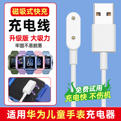 【儿童手表充电线】磁吸快充