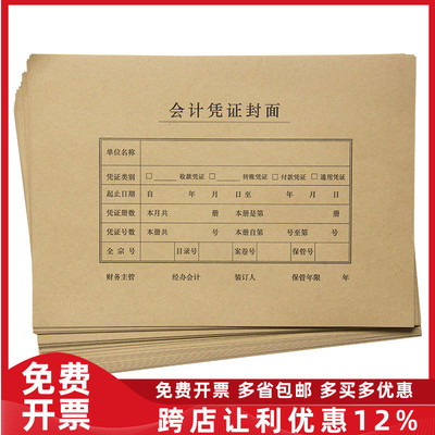 西玛用友6504全A4横版凭证装订封面封皮牛皮纸加厚150克299*212