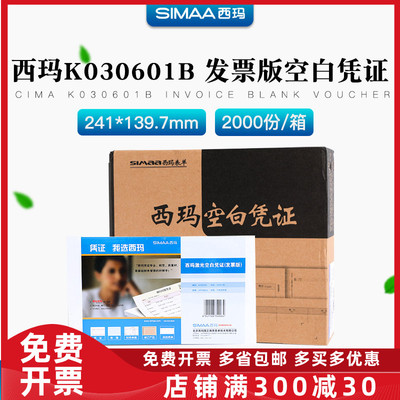 k030601b西玛空白激光凭证