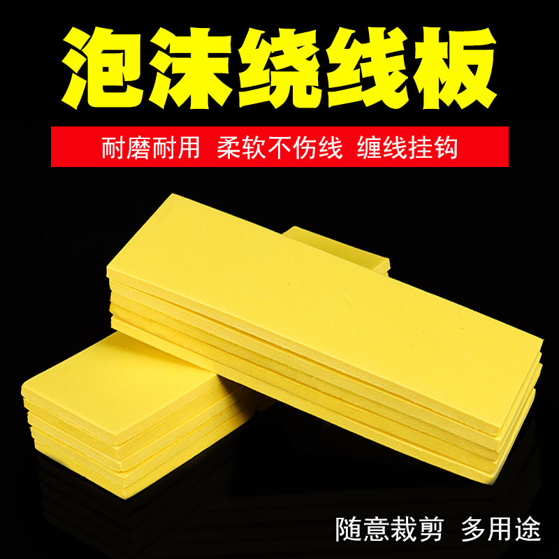 加厚缠线板绕线板垂钓主线板EVA泡沫海绵挂子线双钩钓鱼渔具用品