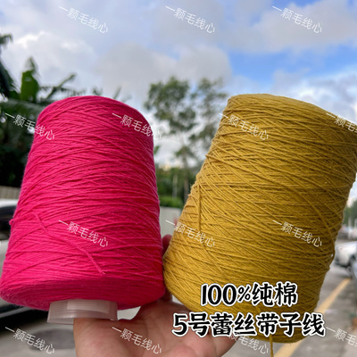 标价500克价格玫红5号蕾丝小空心带子纯棉线柔软夏季钩针手工编织