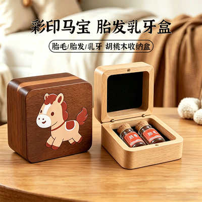 脐带胎毛收藏盒婴儿肚脐储存瓶宝宝胎毛纪念品制作保存新生儿礼物