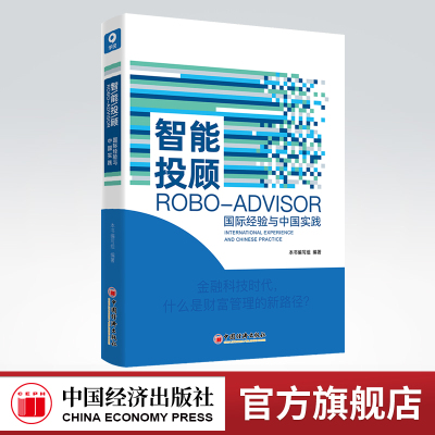 官方旗舰店智能投顾财富管理