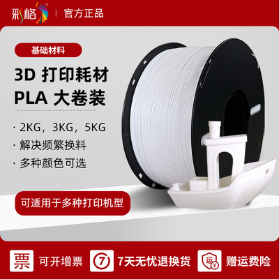 3D打印耗材彩格PLA耗材可定制