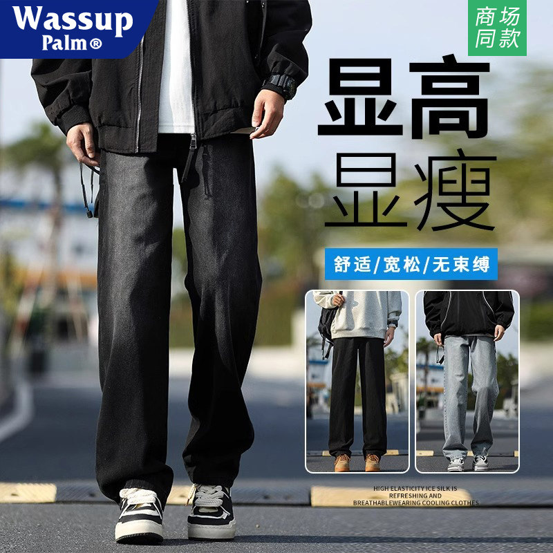 WASSUP PALM牛仔裤男春秋季2026新款美式宽松直筒阔腿休闲长裤子