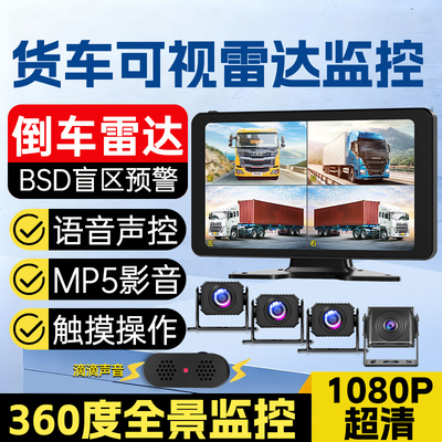 货车四路倒车雷达可视记录仪