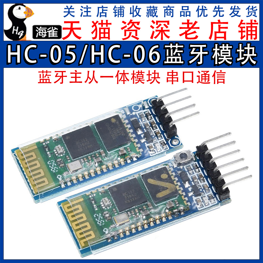 兼容版 Hc 05 Hc 06蓝牙模块蓝牙主从一体模块串口通信 虎窝淘