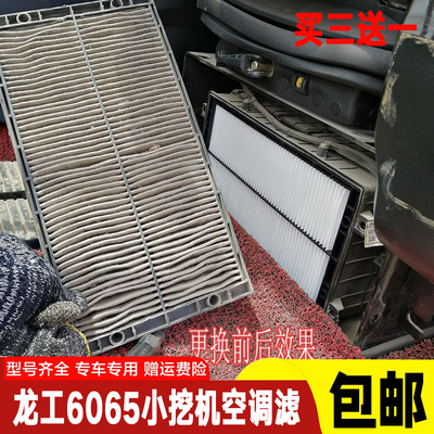 龙工挖掘机LG6065 6060 6075 60 65 75 90空调滤芯滤清空气滤芯格