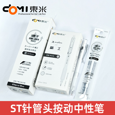 东米DM-911A精工速干顺滑