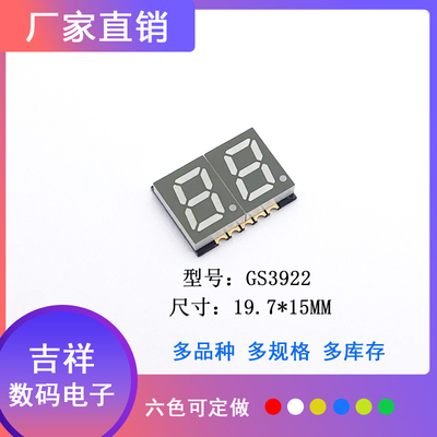 SMD数码管贴片超薄0.39寸2位GS3922数码管显示屏可回流焊工厂直销