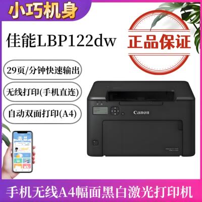 A4打印自动开关机LBP121dn