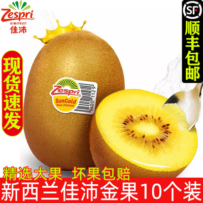 新西兰佳沛金果黄心猕猴桃zespri