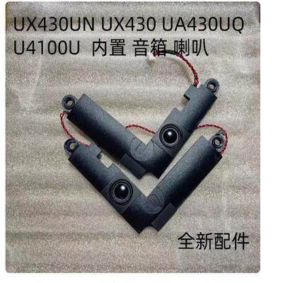 适用ASUS华硕 U4100U UX430UN UX430 UA430UQ 喇叭 扬声器