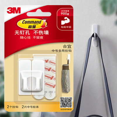3M无痕胶条多用挂钩免打孔不伤墙