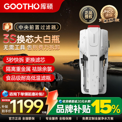 GOOTHO大白瓶前置过滤器自来水全屋前置过滤净水器家用3秒换芯