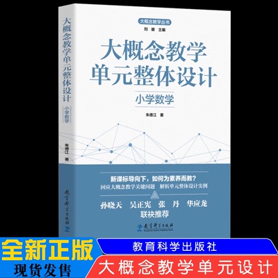 大概念教学单元整体设计