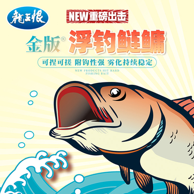 龙王恨金版大爆炸浮钓鲢鳙饵料