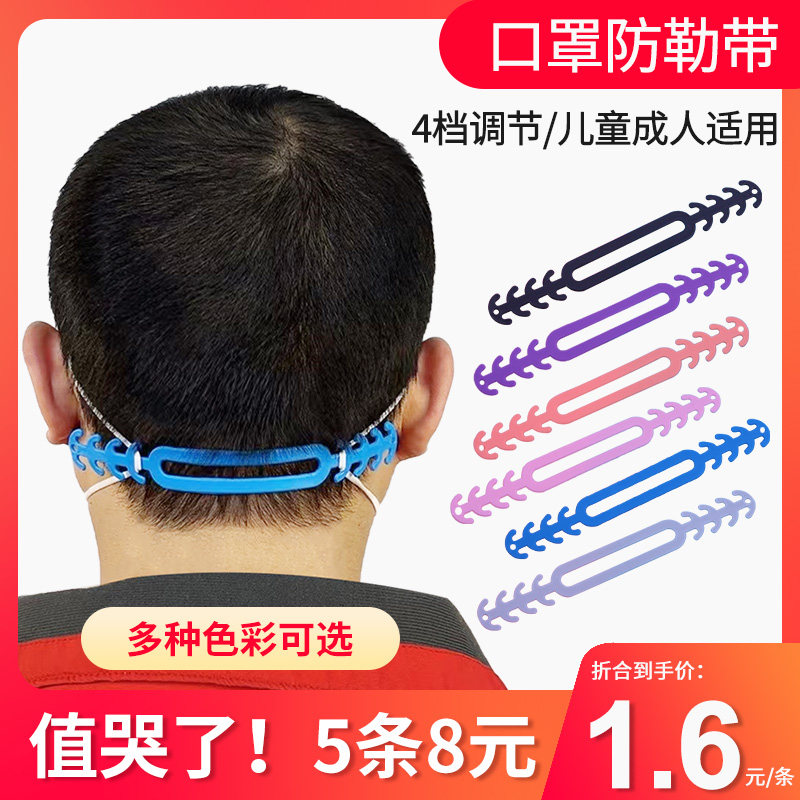 口罩防勒带神器挂钩保护耳朵卡扣可调节头戴式伴侣防痛绳成人儿童