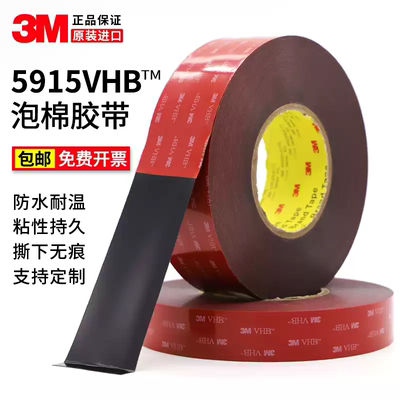 3M5915VHB双面胶强力高粘度